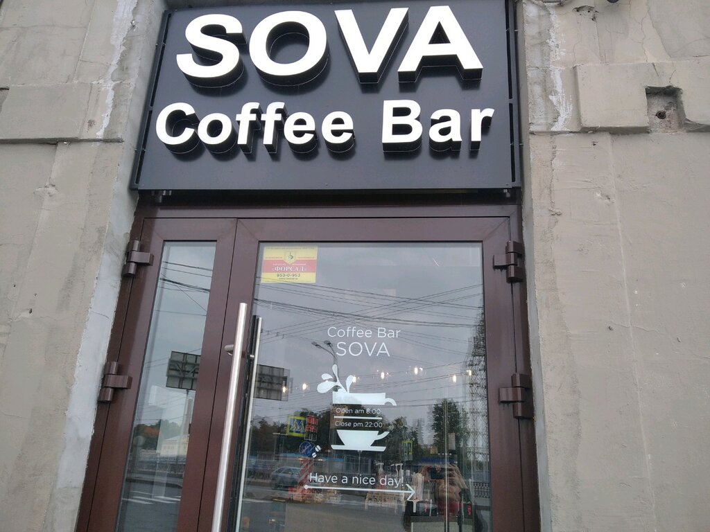 Kahve dükkanları Sova, Saint‑Petersburg, foto