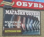 Ростовская обувь (Volgograd, R-260, 19-y kilometr), ayakkabı mağazaları  Volgogradskaya oblastından