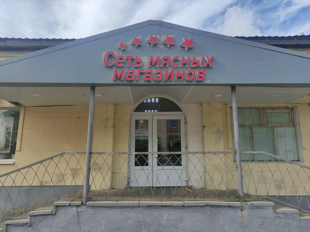 Kasap, şarküteri Мясной дом, Sergiyev Posad, foto