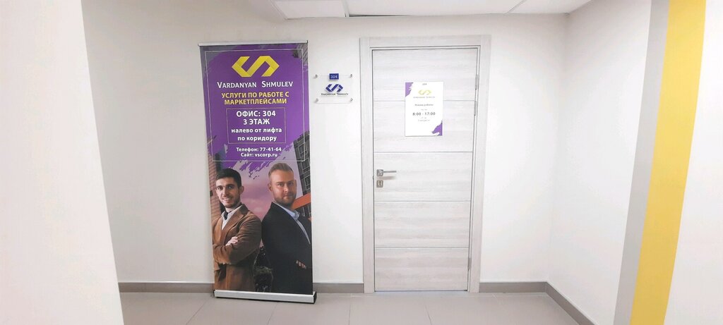 Pazar araştırma firmaları Vardanyan Shmulev Group, İvanovo, foto