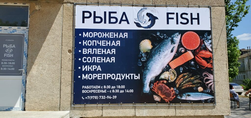 Balık ve deniz ürünleri Рыба Fish, Kırım Cumhuriyeti, foto