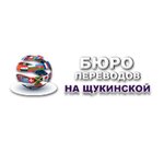 BP-na-Shchuke (Marshala Vasilevskogo Street No:17), tercüme büroları  Moskova'dan