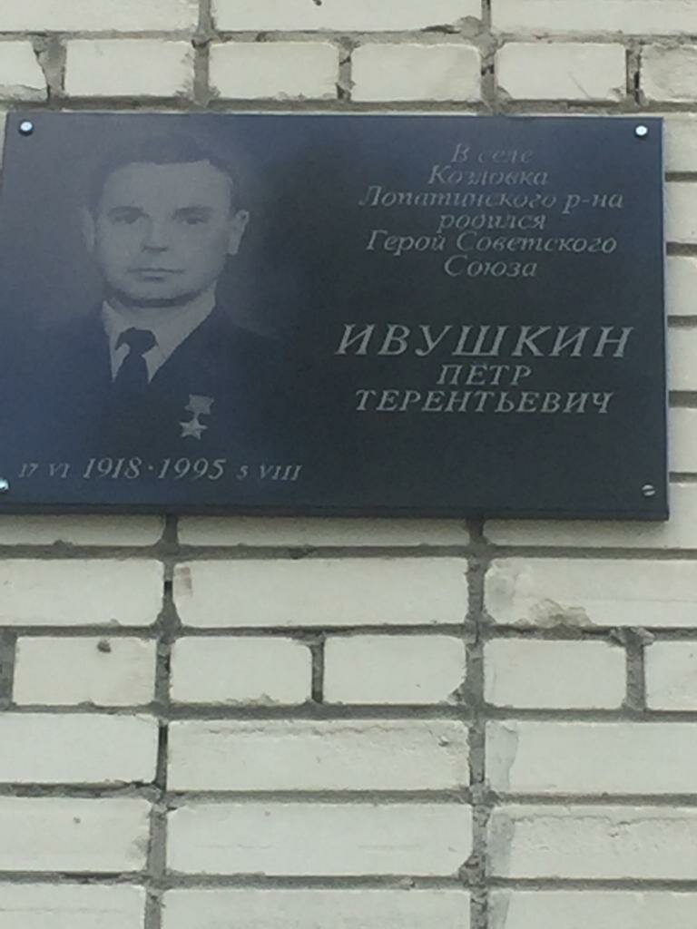 Anıt levhası, anıt taş Герою Советского Союза, уроженцу села Козловка Петру Терентьевичу Ивушкину, Penzenskaya oblastı, foto