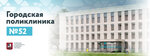 Городская поликлиника № 52, филиал № 1 (Ryazhskaya Street No:13), poliklinikler  Moskova'dan