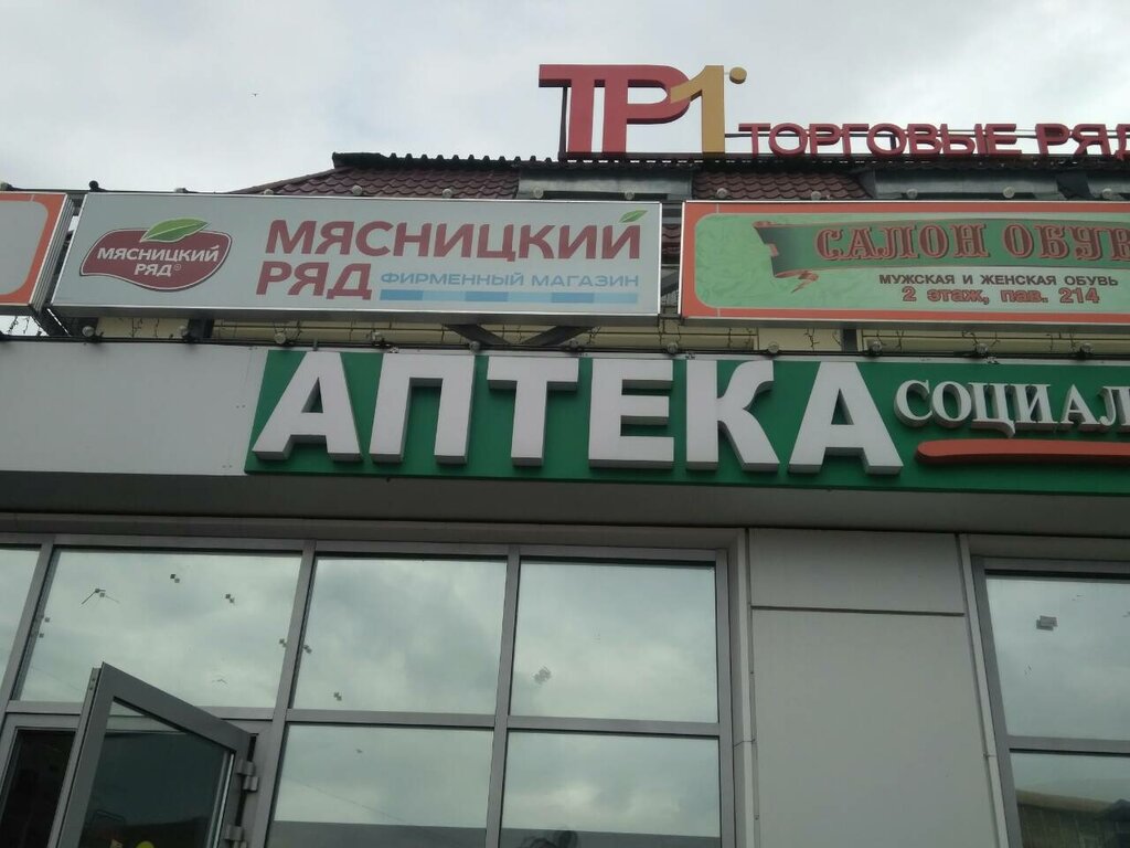 Kasap, şarküteri Myasnickij ryad, Lobnia, foto