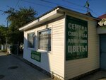 Семена (улица Матвея Воронина No:25), tohum satan yerler  Sevastopol'dan