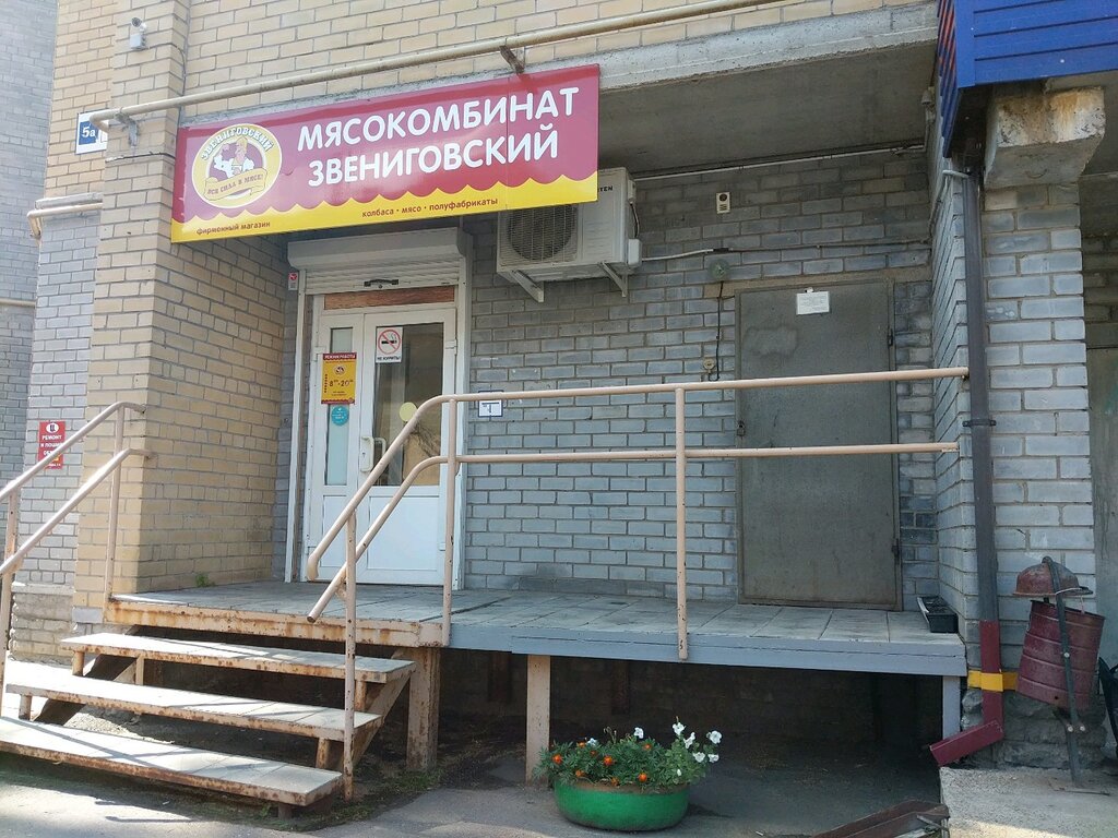 Kasap, şarküteri Звениговский, Kirov, foto