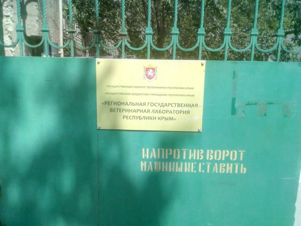 Veteriner laboratuvarı GBU RK Regionalnaya gosudarstvennaya veterinarnaya laboratoriya Respubliki Krym, Simferopol (Akmescit), foto