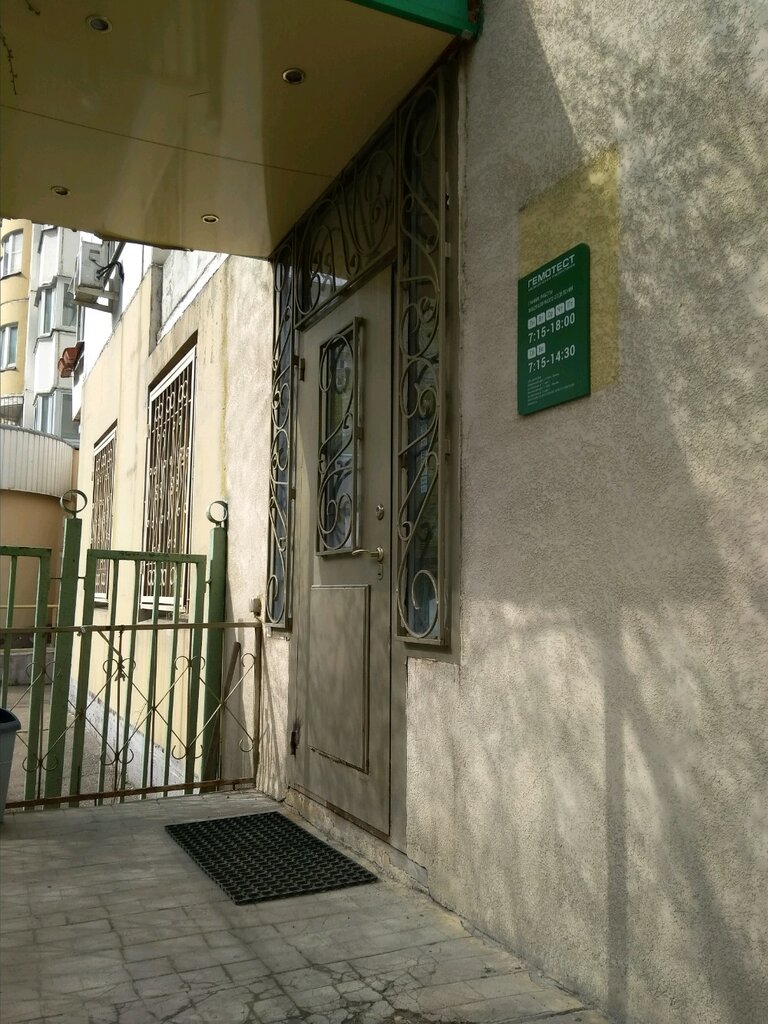 Tıbbi laboratuvarlar Laboratoria Gemotest, Moskova, foto