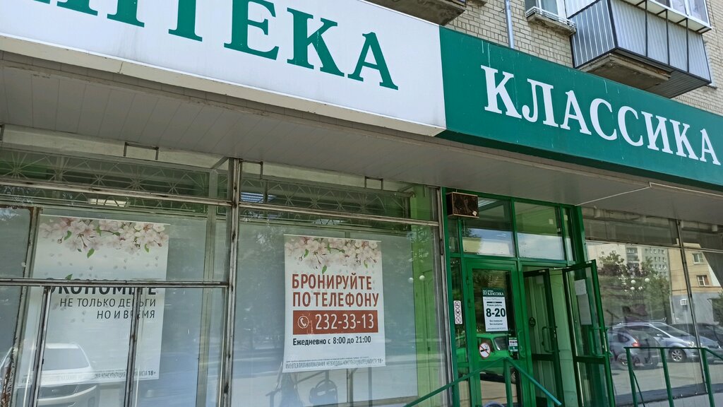 Eczaneler Классика, Çeliabinsk, foto