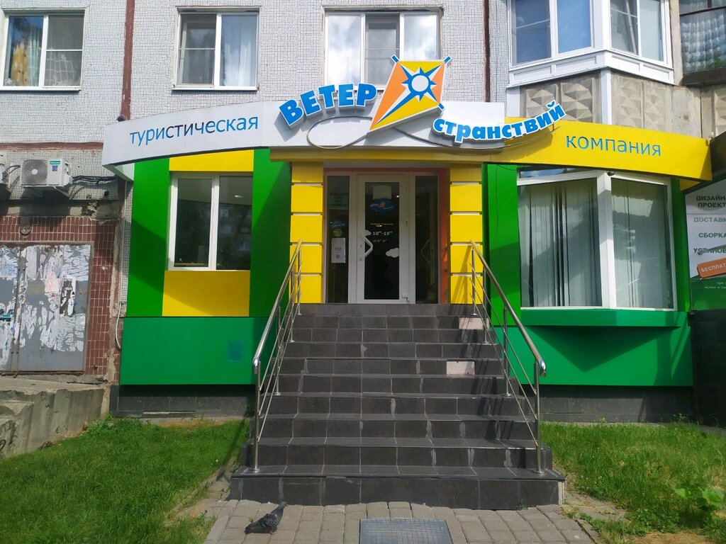Seyahat acenteleri Veter Stranstvy, Tula, foto