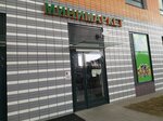 Минимаркет (Reutovskaya Street No:12), market  Balaşiha'dan