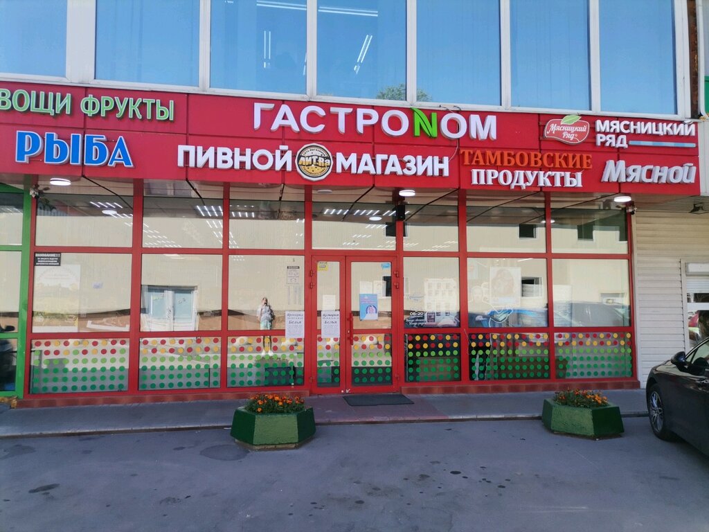 Kasap, şarküteri Тамбовские продукты, Moskova, foto
