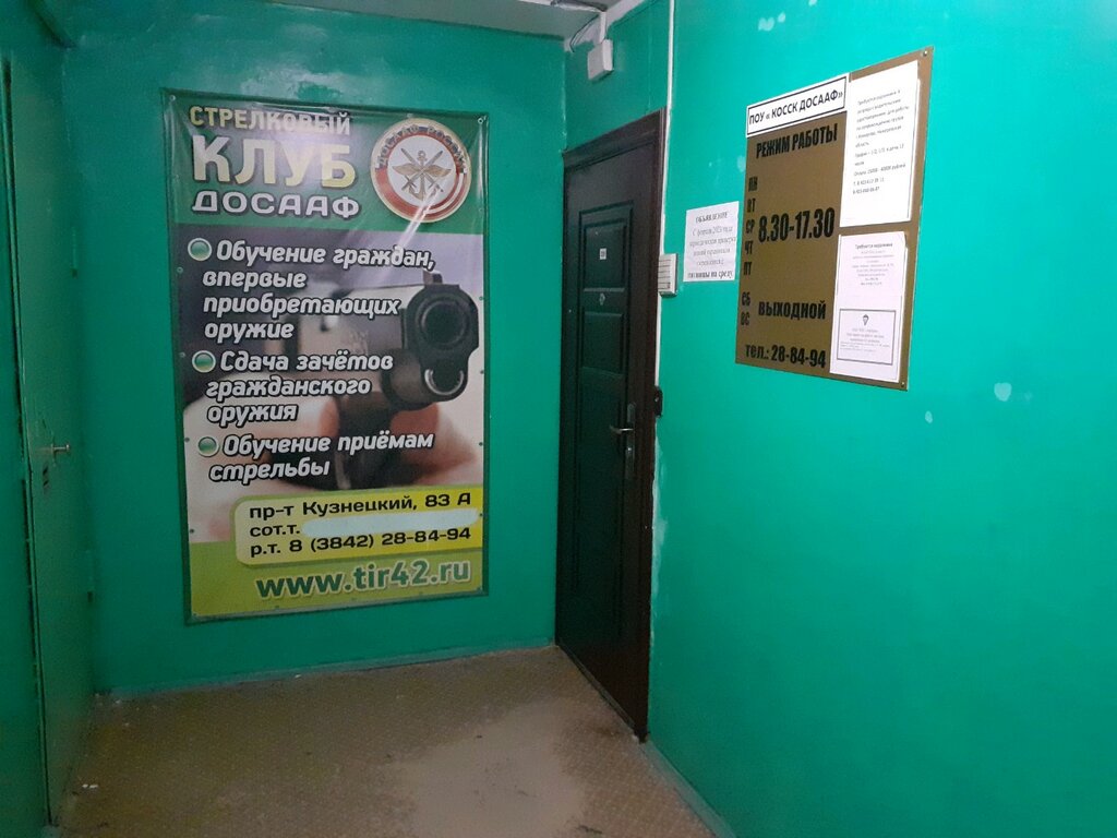 Eğitim merkezleri Nou Dpo Kossk Dosaaf, Kemerovo, foto