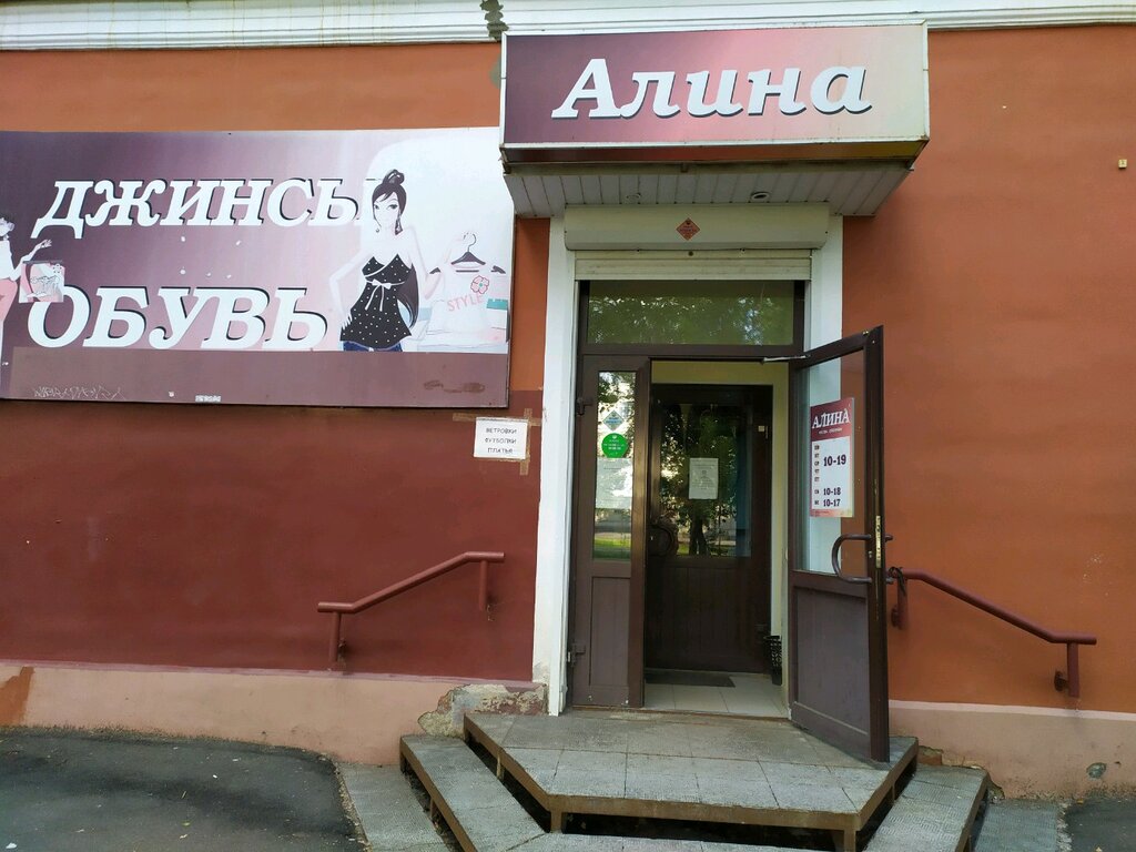 Giyim mağazası Magazin Alina, Kirov, foto