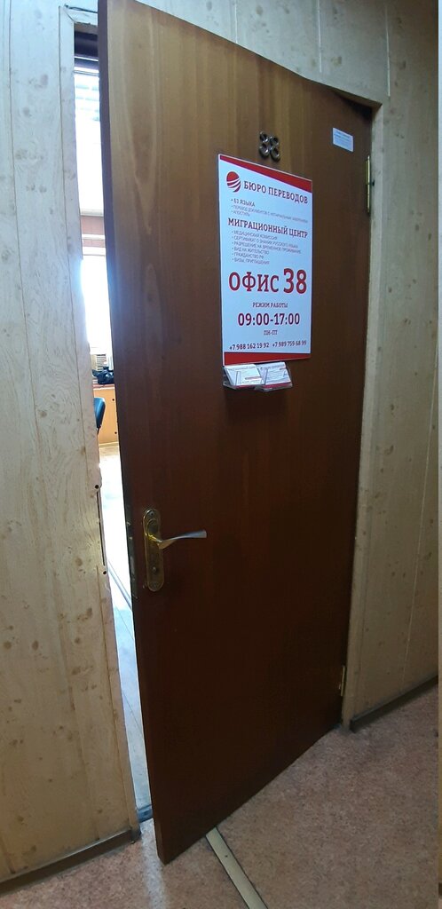 Göçmen büroları Миграционный центр, Soçi, foto
