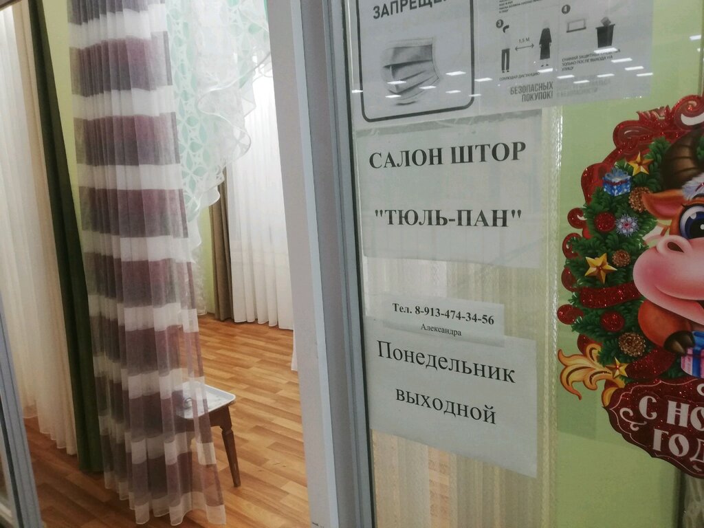 Perde ve korniş üreticileri Tyul-pan, Novosibirsk, foto