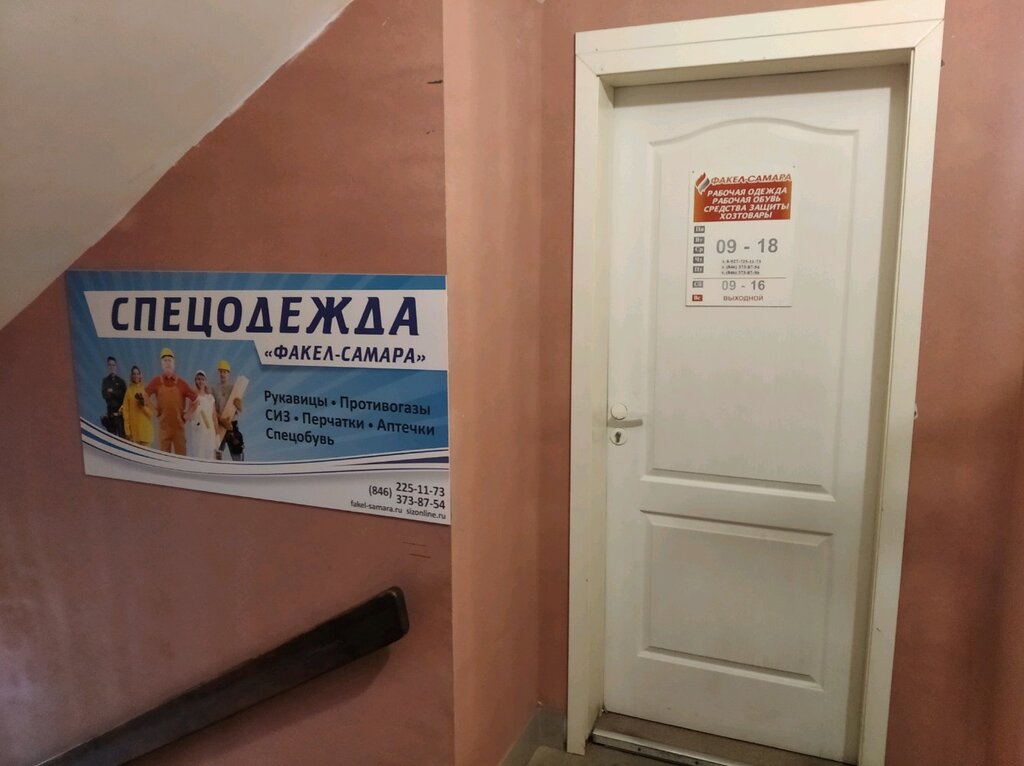 Kişisel koruma ürünleri Факел Групп, Samara, foto