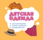 Магазин детской одежды (Karla Marksa Street No:24), çocuk giyim mağazaları  Skopin'den