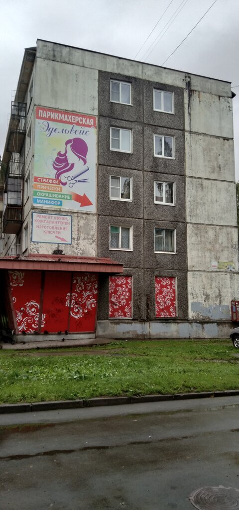 Kuaförler Парикмахерская, Petrozavodsk, foto