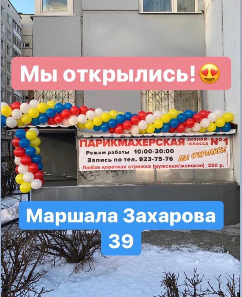 Kuaförler Парикмахерская № 1, Saint‑Petersburg, foto