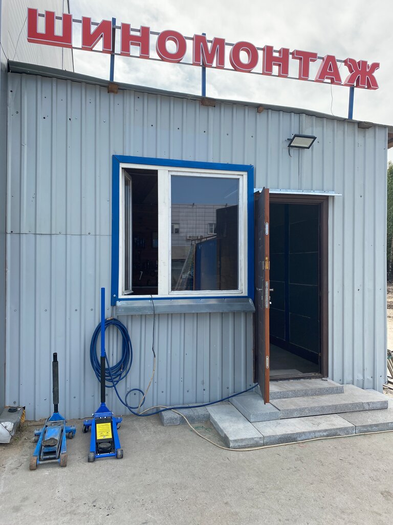 Oto lastik tamiri Шиномонтаж, Kotelniki, foto