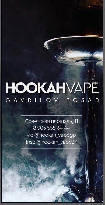 Tütün, sigara mağazaları Hookah vape, Gavrilov Posad, foto
