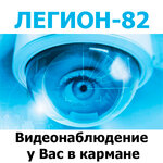 Videonabludenie Legion-82 (бульвар Старшинова No:11), güvenlik ve alarm sistemleri  Feodosya'dan (Kefe'den)