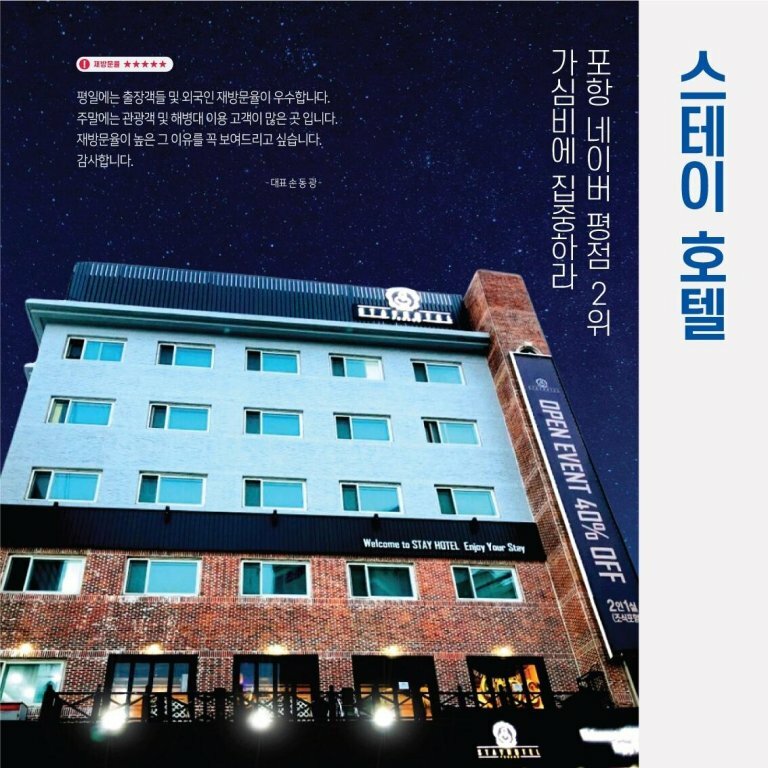 Otel Stay Pohang Hotel, Pohang, foto