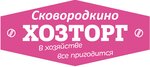 Skovorodkino (Maksima Gorkogo Street No:26), züccaciye mağazaları  Cherepovets'ten
