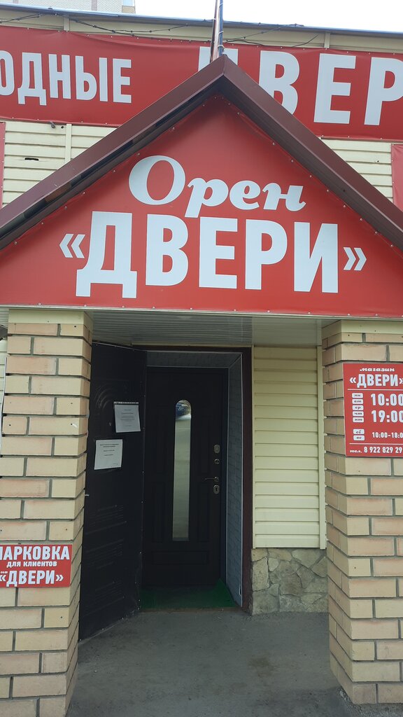 Kapılar Dvernoiryad, Orenburg, foto