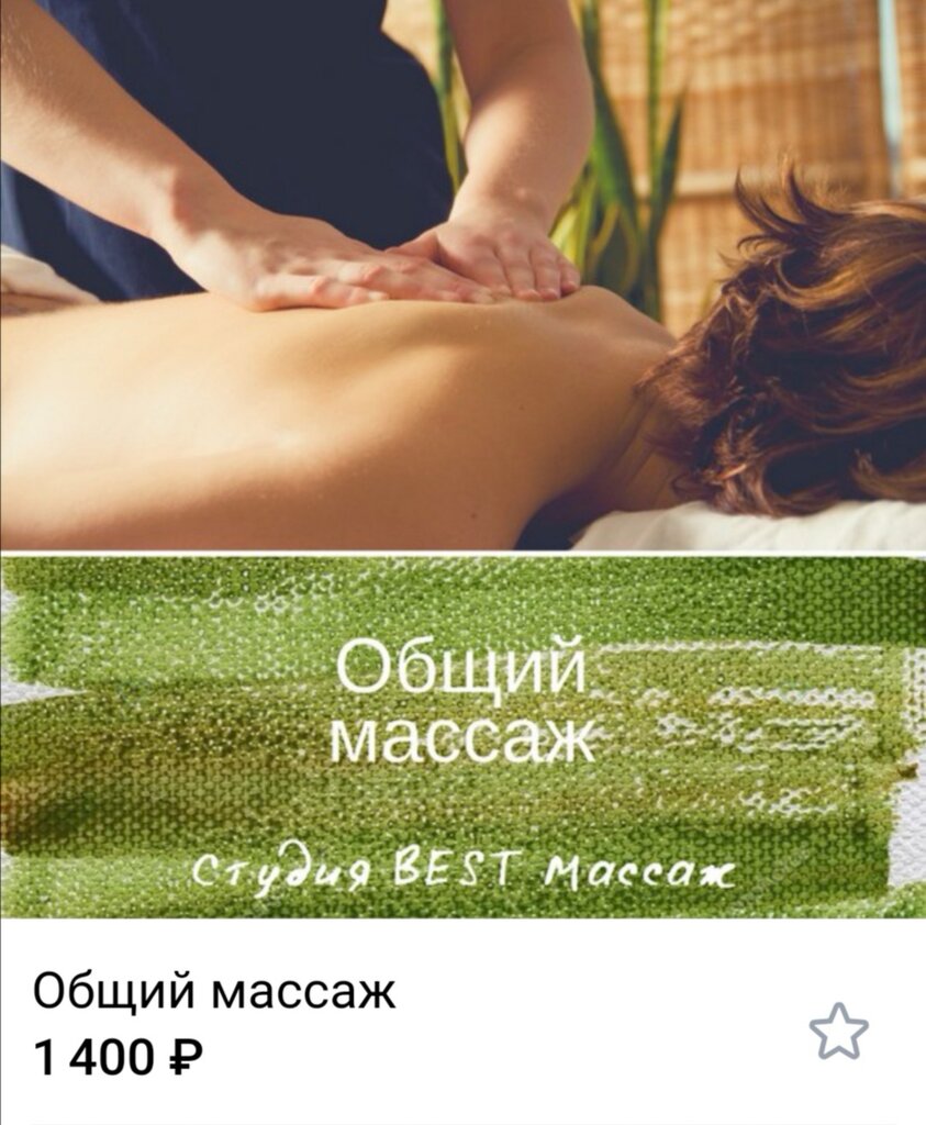 Masaj salonları Studiya Best Massage, Rostov‑na‑Donu, foto