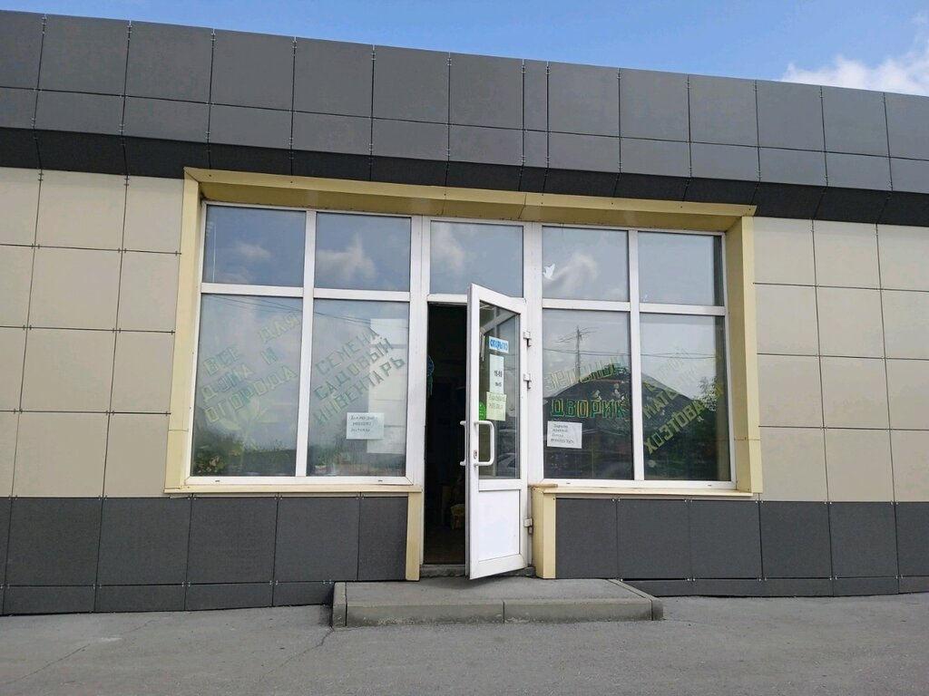 Ev temizlik ürünleri Зелёный дворик, Kemerovo, foto