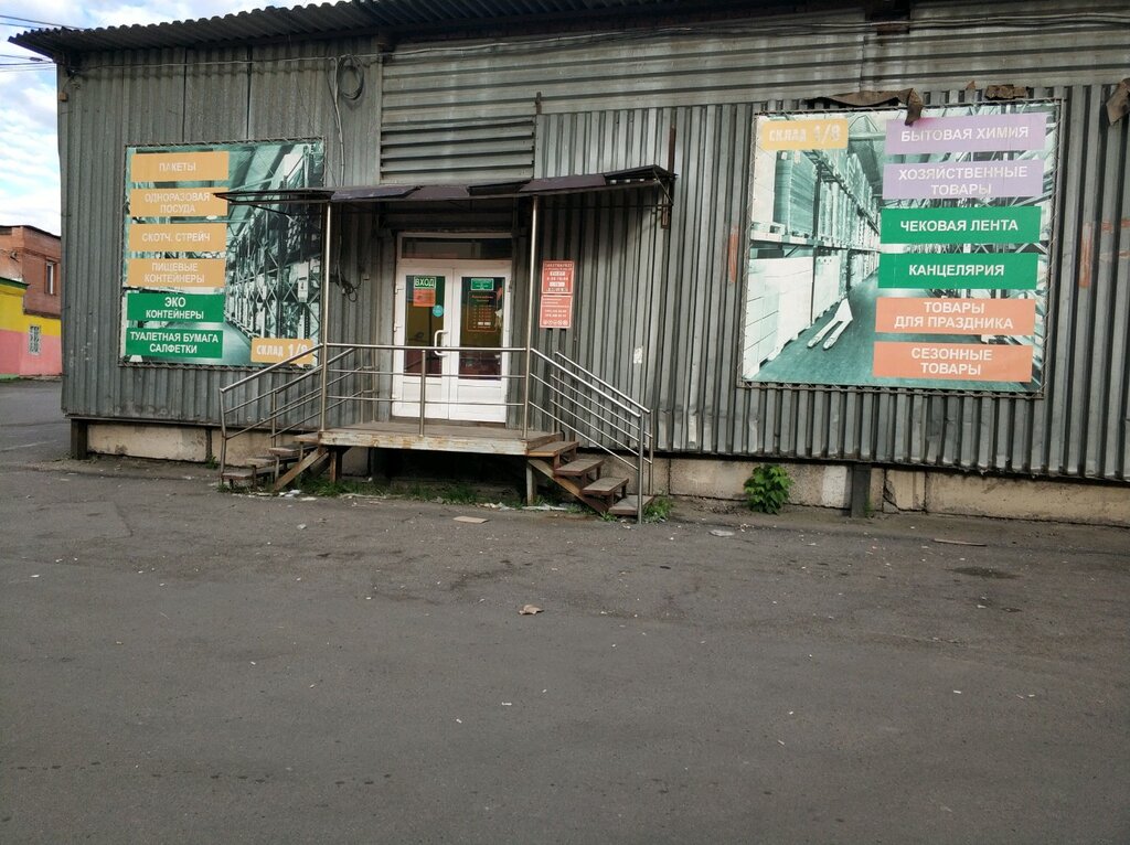 Ev temizlik ürünleri Sklad-magazin bytovoy khimii i kosmetiki, Krasnoyarsk, foto