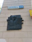 С.С. Алексееву (Lenina Avenue No:64), anıt levhası, anıt taş  Yekaterinburg'dan
