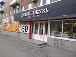 SitiS (prospekt Stroiteley No:40), ayakkabı mağazaları  Saratov'dan