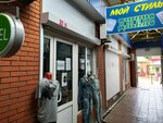Мой стиль Джинс (Киевская улица No:100Б/1), giyim mağazası  Simferopol'dan (Akmescit'ten)