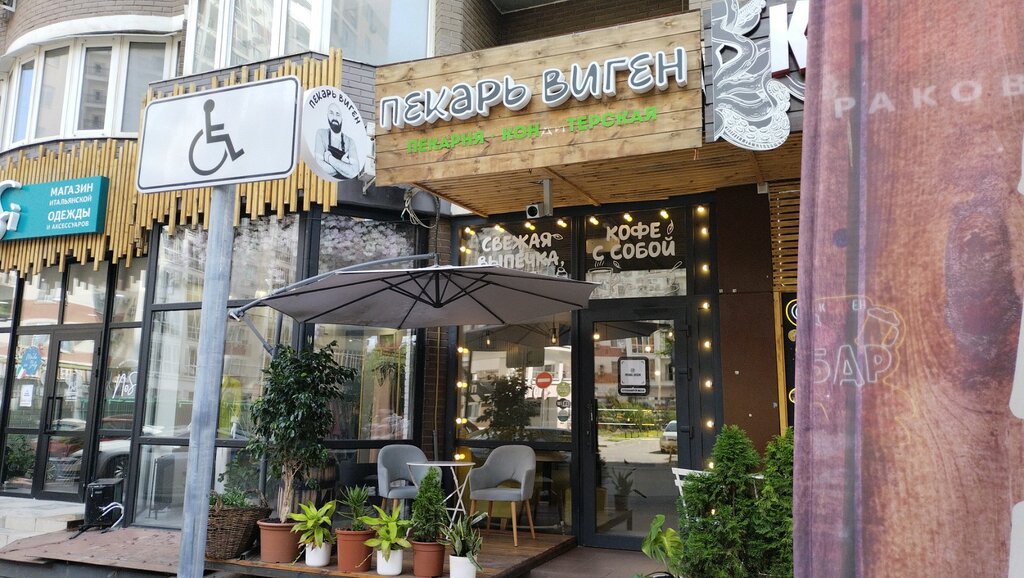 Ekmek fırını Пекарь Виген, Krasnodar, foto