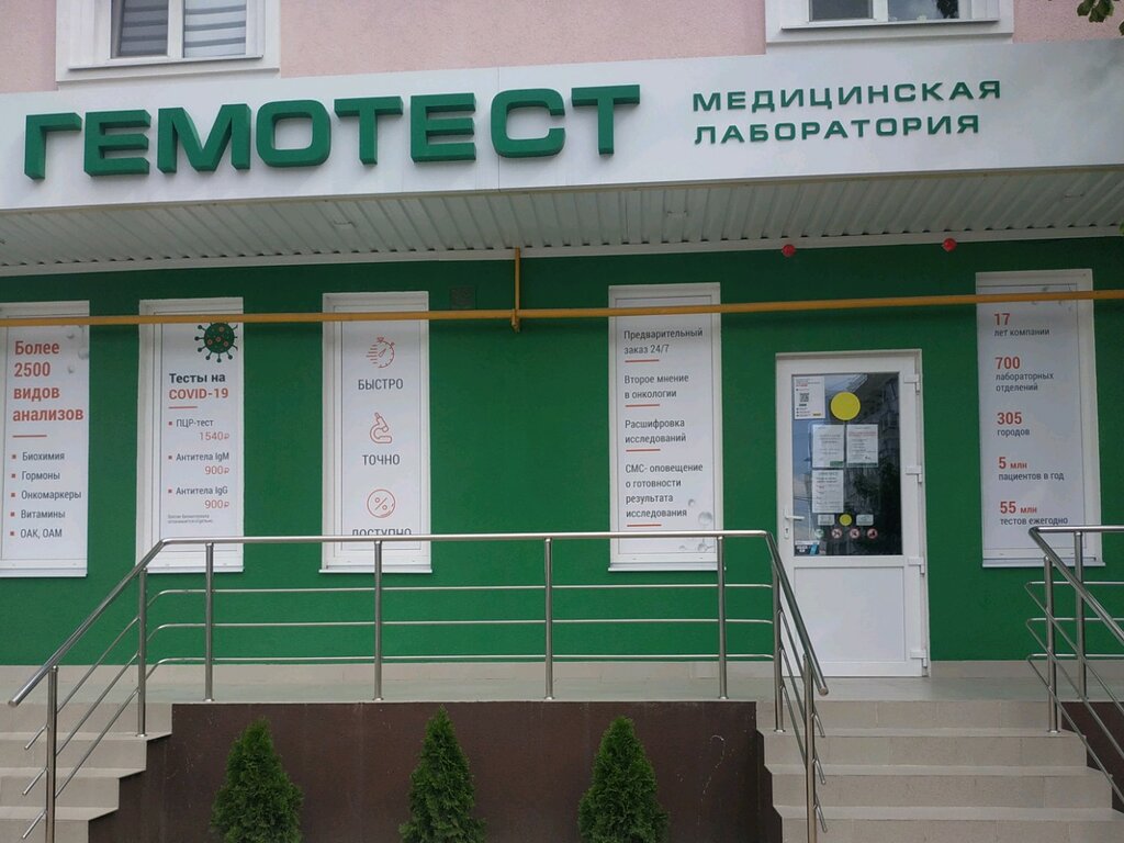 Tıbbi laboratuvarlar Laboratoria Gemotest, Simferopol (Akmescit), foto