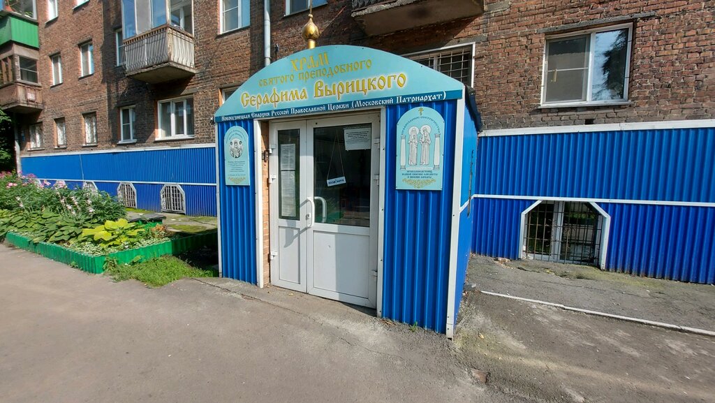 Dini dernekler Центр Амафор, Novokuznetsk, foto