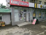 Канцтовары (Lenina Street No:410), kırtasiyeler  Stavropol'dan