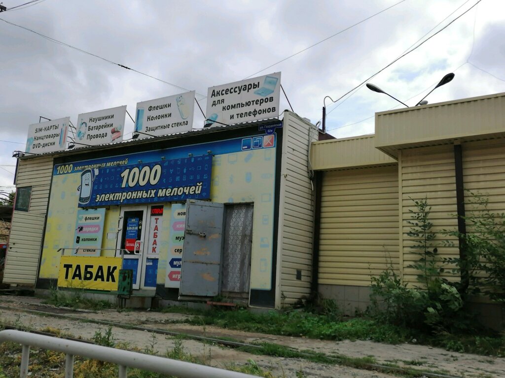Tütün, sigara mağazaları Магазин табачных изделий, Saratov, foto