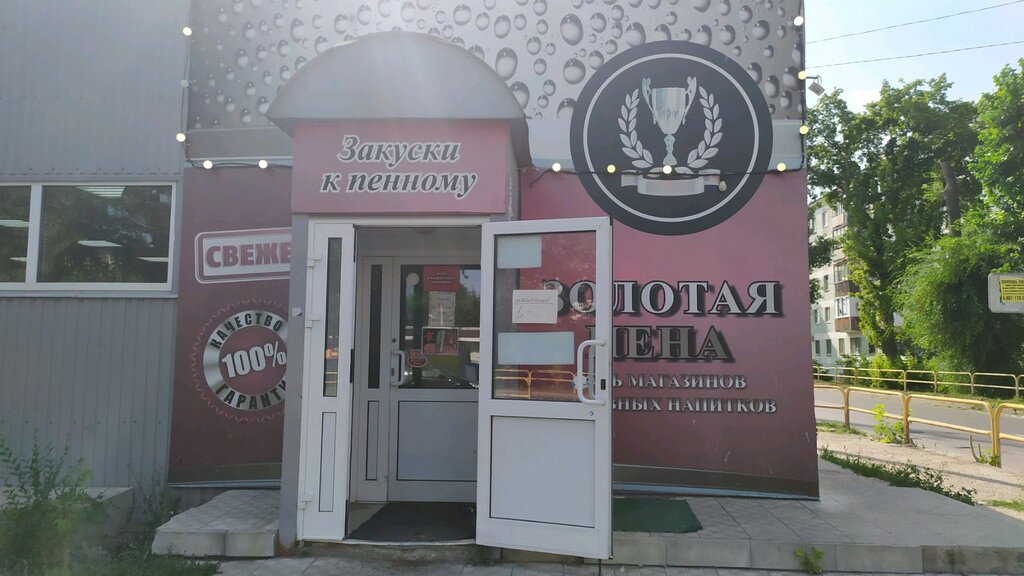 Bira dükkanı Золотая пена, Tolyatti (Togliatti), foto