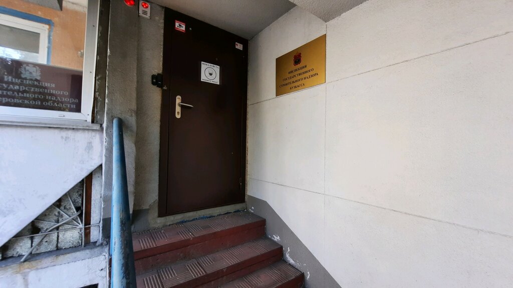 Devlet denetim organları Инспекция государственного строительного надзора Кемеровской области, Novokuznetsk, foto