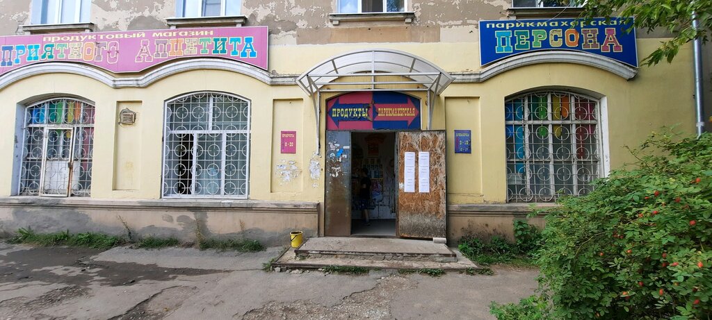 Kuaförler Parikmakherskaya Persona, İvanovo, foto