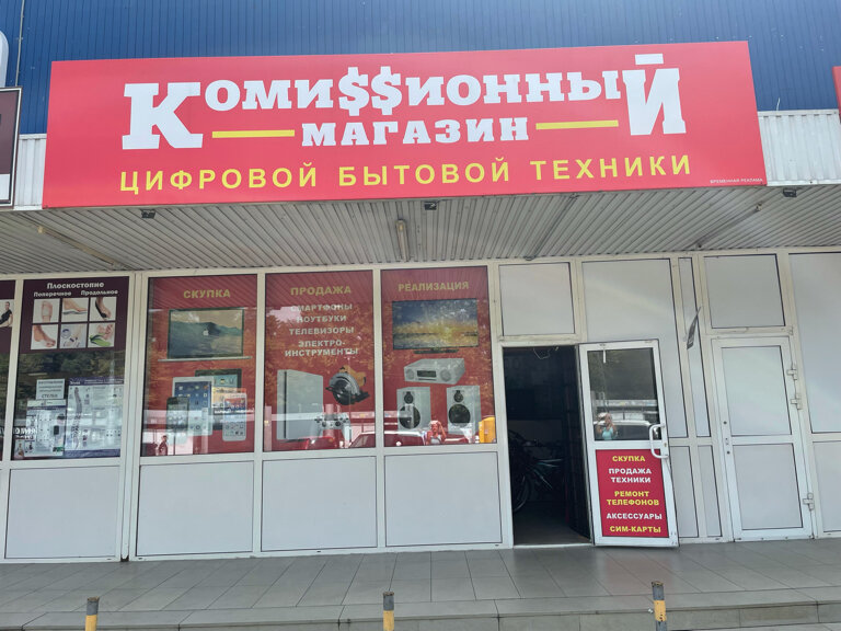 i̇kinci el eşya alımı Cube, Krasnodar, foto