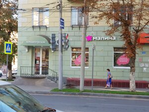 Malina (ulitsa Lenina No:90), pasta, şekerleme ve tatlı  Balakovo'dan