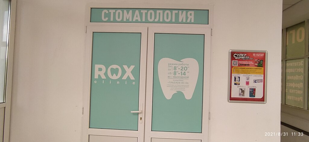 Özel ağız ve diş sağlığı klinikleri ve muayenehaneleri Rox-Clinic, Pyatigorsk, foto