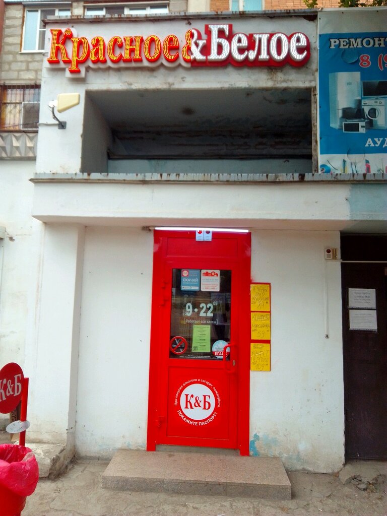 Alkollü içecekler Krasnoe&Beloe, Samara, foto
