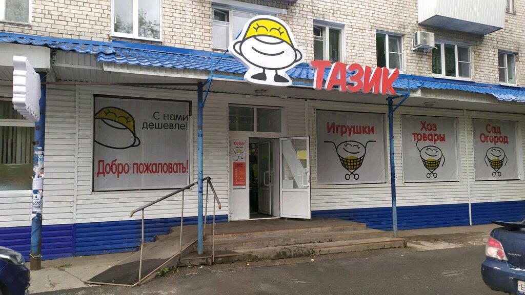 Ev temizlik ürünleri Тазик, Tolyatti (Togliatti), foto